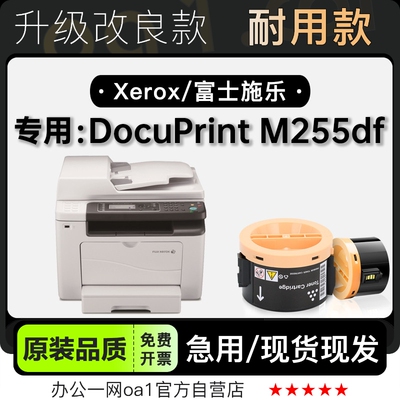 墨粉盒富士施乐M255df打印机专用