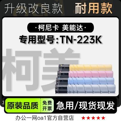 墨盒粉盒美能达TN-223K专用硒鼓