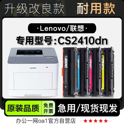墨粉盒墨盒联想CS2410dn专用硒鼓
