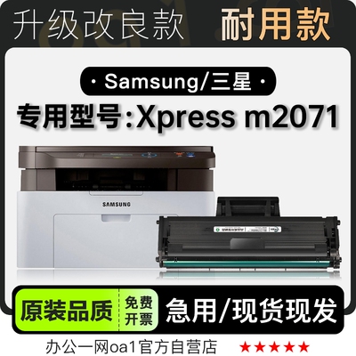 三星M2071硒鼓墨粉盒-原装品质