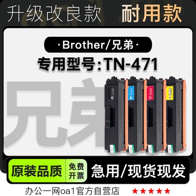 墨粉盒-原装品质兄弟TN-471硒鼓