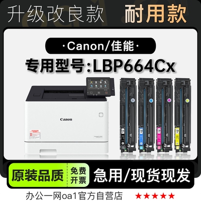 硒鼓佳能LBP664Cx彩色打印机