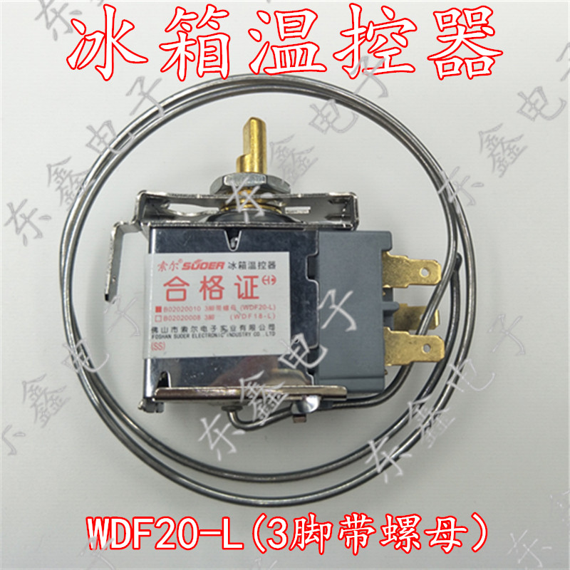 电冰箱温控器 冰箱三脚机械温控开关WDF20-L