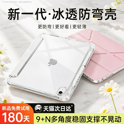 【新一代】适用iPad高颜值保护壳