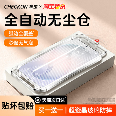 顶配防摔二代超瓷晶无尘仓秒贴膜