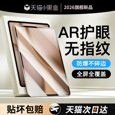 车虫适用OPPOPad5Pro无纹护眼膜