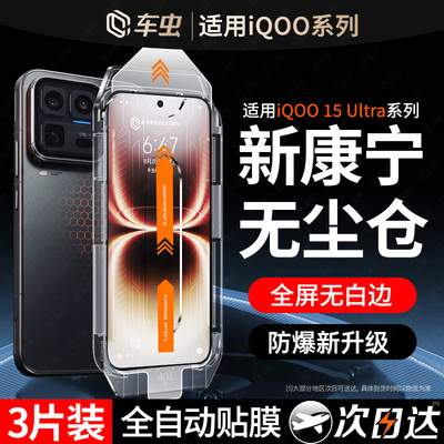 真机实测丨适用iqoo15ultr钢化膜
