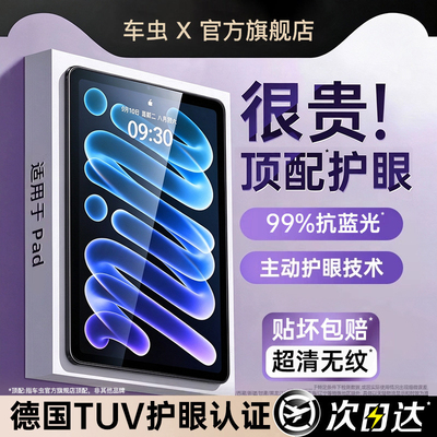 德国进口AR顶配光学护眼iPad膜