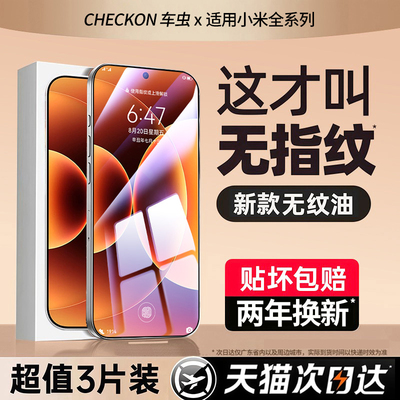 顶配无纹膜丨适用小米红米全系列