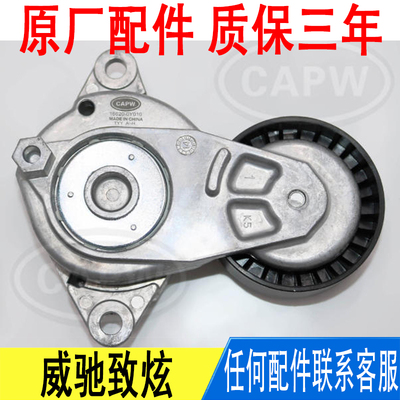 适用丰田威驰YARiS L 致炫发动机皮带涨紧轮自动张紧器166200Y010