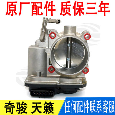 适配日产奇骏T32天籁L34节气门总成16119-6CT0A