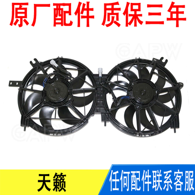 适用日产2019~2026年款天籁L34水箱散热风扇空调冷却电子风扇总成
