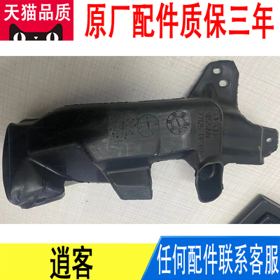 适用逍客风管底部管道末端原厂27126-DF30A