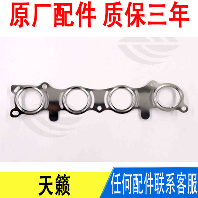 适用日产天籁0809101112131415161718年款排气进气歧管垫支管垫片