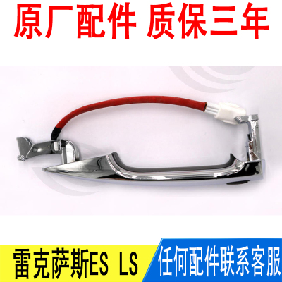 适用丰田雷克萨斯ES LS前后车门外拉手把手电镀带电感69210-33090