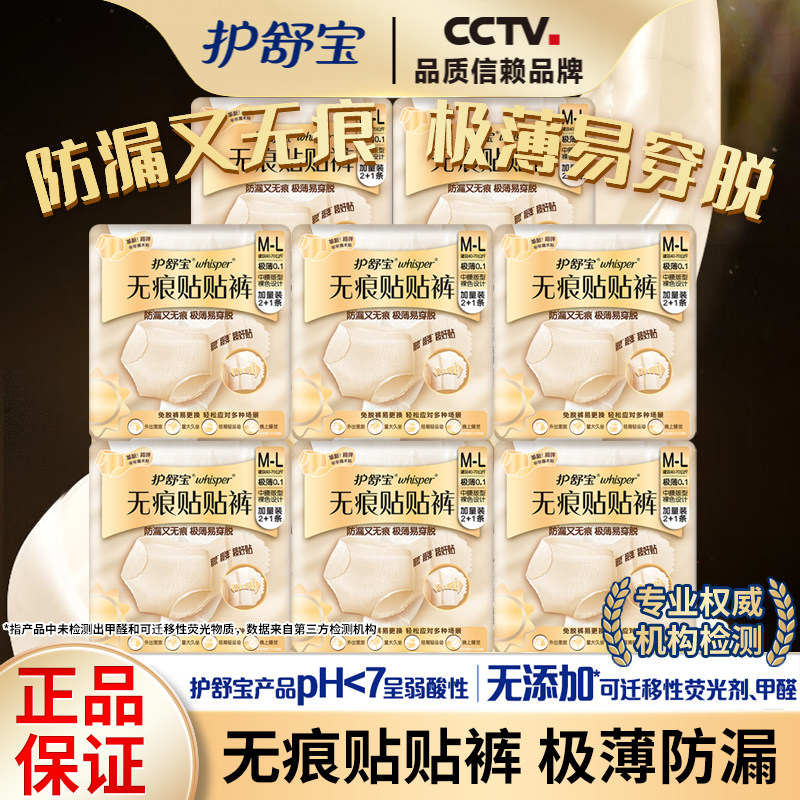 护舒宝无痕早安裤M-L/XL码考拉安睡裤防漏透气日安裤姨妈巾安心裤