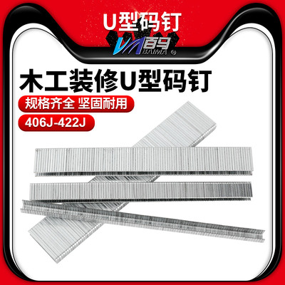 U型码钉气钉 汽钉 木工钉410J 413J 416J 419J 422J 型号全气动钉