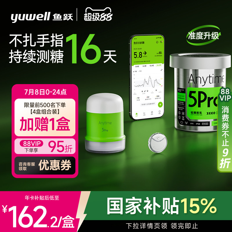 鱼跃动态血糖仪5pro不扎手指持续测糖仪精准家用老人血糖检测仪