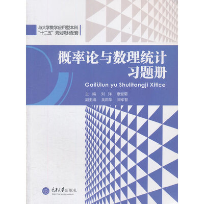 正品现货概率论数理统计习题