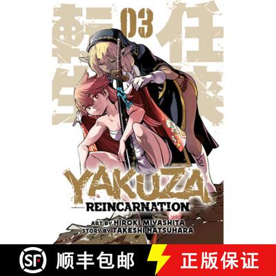 【3-4周达】Yakuza Reincarnation Vol. 3 [9781638586715]