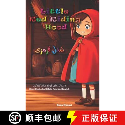 【3-4周达】Little Red Riding Hood: Short Stories for Kids in Farsi and English [9781637197530]
