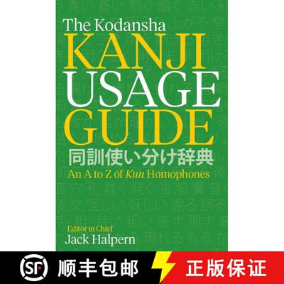 【3-4周达】The Kodansha Kanji Usage Guide: An A to Z of Kun Homophones [9781568365596]
