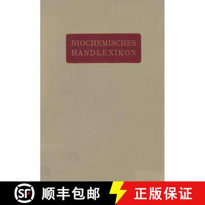 【3-4周达】Biochemisches Handlexikon : 1. Band, 1. Hälfte Kohlenstoff, Kohlenwasserstoffe, Alkohole ... [9783642889622]
