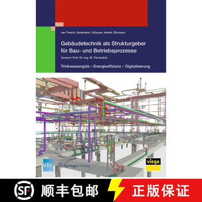 【3-4周达】精装 Gebäudetechnik als Strukturgeber für Bau- und Betriebsprozesse: Trinkwassergüte –... [9783662581568]