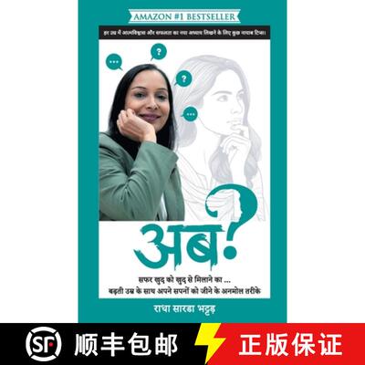 【3-4周达】अब?: सफर खुद को खु... [9789363386594]