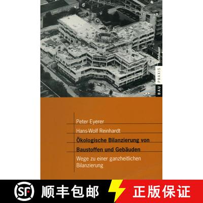 【3-4周达】Ökologische Bilanzierung von Baustoffen und Gebäuden : Wege zu einer ganzheitlichen Bila... [9783764362072]