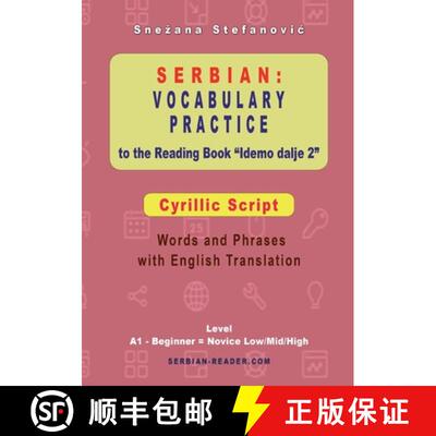 【3-4周达】Serbian Vocabulary Practice to the Reading Book Idemo dalje 2 - Cyrillic Script: Words and... [9783903517486]