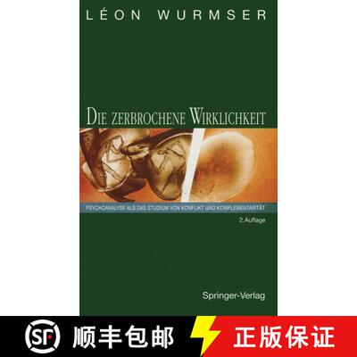 【3-4周达】Die zerbrochene Wirklichkeit : Psychoanalyse als das Studium von Konflikt und Komplementar... [9783642779350]