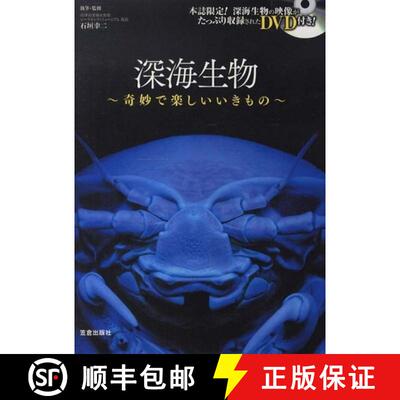 预订 Shinkai Seibutsu: Kimyōde Tanoshi ī Kimono [Deep-sea Organisms: Fun and Strange Creatures] [9784773086669]