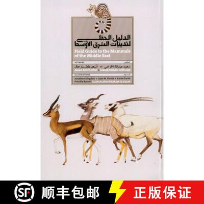 【3-4周达】Field Guide to the Mammals of the Middle East [English / Arabic] (Edition: 1) (Edition: 1)... [9789953032191]