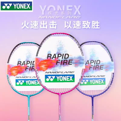 尤尼克斯全碳素超轻进攻