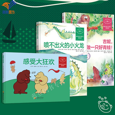 全3册非暴力沟通绘本吉妮做