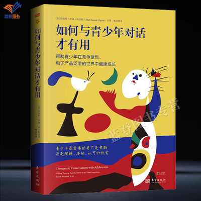 新书如何与青少年对话才有用帮助