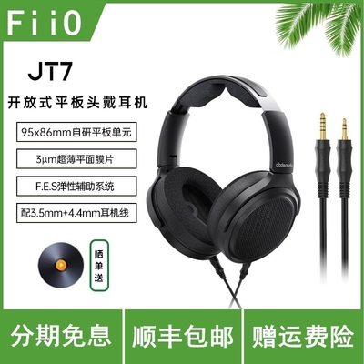 FiiO/飞傲 翡声JT7高保真开放式平板头戴耳机HiFi可换线大耳
