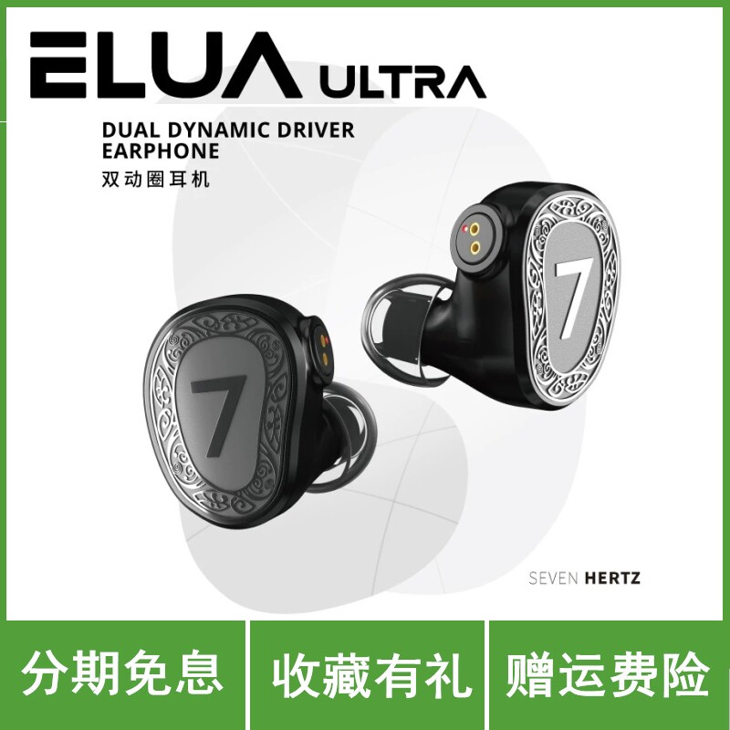 7HZ/七赫兹 ELUA ultra 双动圈HIFI有线入耳式耳机耳塞
