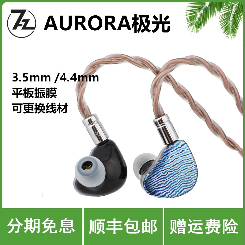 7Hz七赫兹 AURORA极光 圈铁平板监听HiFi发烧流行人声ACG有线耳机