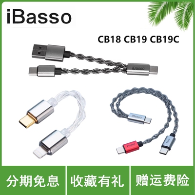 iBasso艾巴索CB19 CB18 CB19C小尾巴升级线音频转接线独立电源线