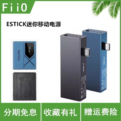 FiiO/飞傲 ESTICK迷你移动电源便携充电宝SK-ESTICK KA17保护套