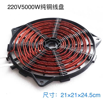 电磁炉发热盘纯铜线圈220V5000W平面线盘21*21*24.5cm
