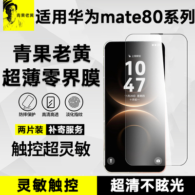 超薄适用华为mate80promax钢化膜