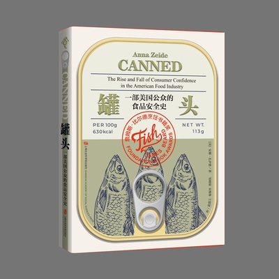 【官方正版】罐头 : 一部美国公众的食品安全史  “食可语”译丛  本书获得詹姆斯比尔德烹饪书籍奖