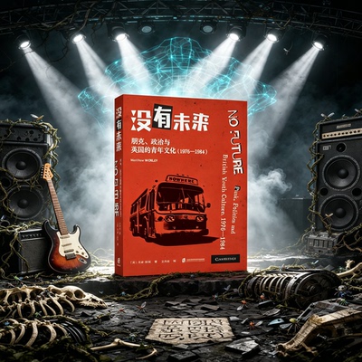 【官方正版】没有未来：朋克、政治与英国的青年文化（1976—1984） （英）马修·沃利 著   王纬达 译