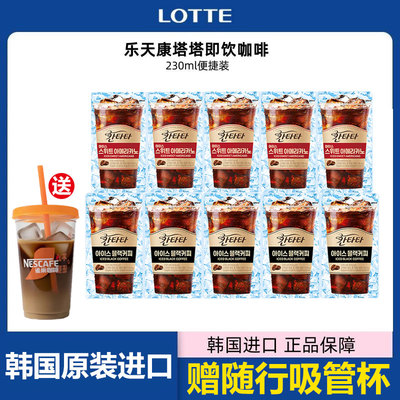 韩国进口乐天cantata康塔塔拿铁榛子咖啡浓缩液美式咖啡液饮料