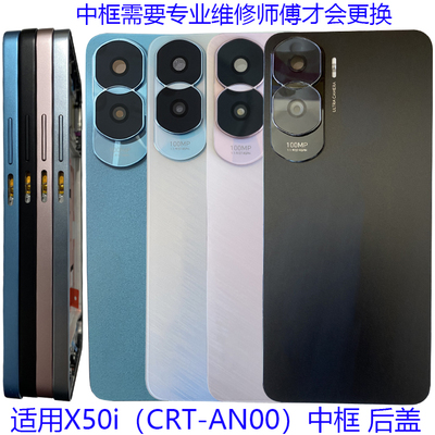 荣耀X50i后盖后壳电池原装中框边