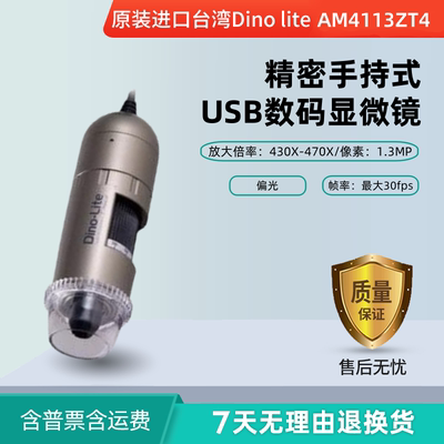 Dino-liteAM4113ZT4数码显微镜