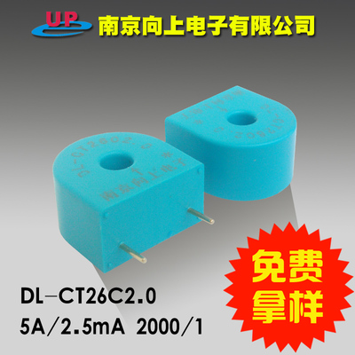微型电流互感器DL-CT26C2.0超小体积5A/2.5mA精度0.1级20A 2000/1